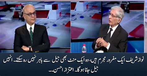 Nawaz Sharif Is A Convicted Absconder He Will Have To Land In Jail Aitzaz Ahsan