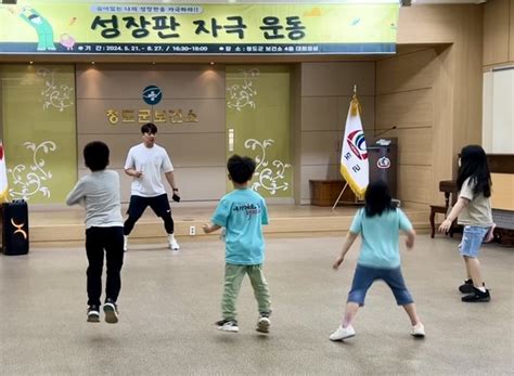 청도군보건소 ‘키 쑥쑥 몸 튼튼 마음 성장 교실 운영