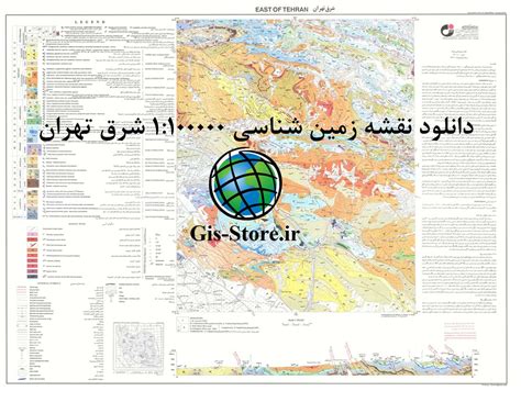 نقشه زمین شناسی شرق تهران با مقیاس 100000 فروشگاه لایه های Gis
