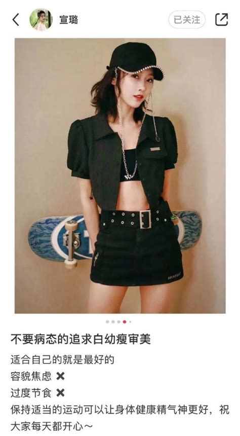 宣璐晒自拍喊话不要追求白幼瘦，结果评论区炸了：先看看你自己 知乎