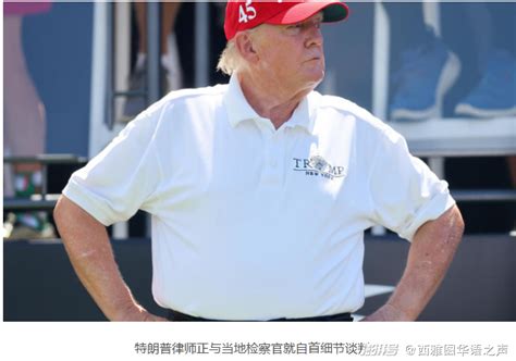 特朗普律师正与当地检察官就自首细节谈判｜美加新闻播报澎湃号·湃客澎湃新闻 The Paper