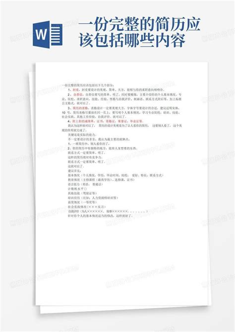 一份完整的简历应该包括哪些内容word模板下载编号lapweyrg熊猫办公 一份完整的简历应该包括哪些内容word模板下载编号lapweyrg熊猫办公