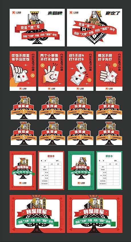 掼蛋比赛系列卡片海报物料 源文件