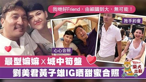 最型嫲嫲遇上港女眼中筍盤 劉美君晒與御用有錢人黃子雄甜蜜合照