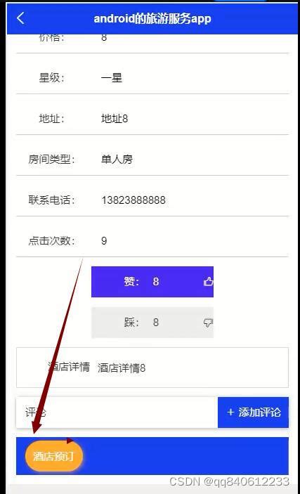 Android的旅游服务系统uniapp 微信小程序9wv9e安卓旅游app用例图 Csdn博客