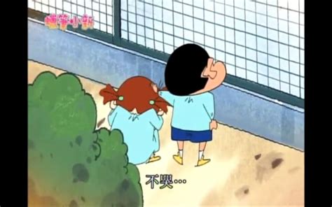 蜡笔小新第三季 台配 112 再见了火焰哦 野原廣 志 野原廣 志 哔哩哔哩视频