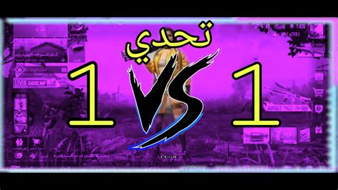 روم ضد صاحبي منو فازpubg Mobile Youtube