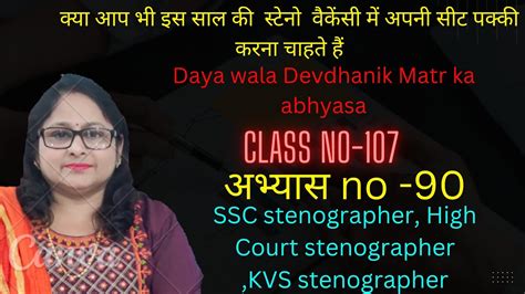 Shorthandstenographer Hindi Class Youtube