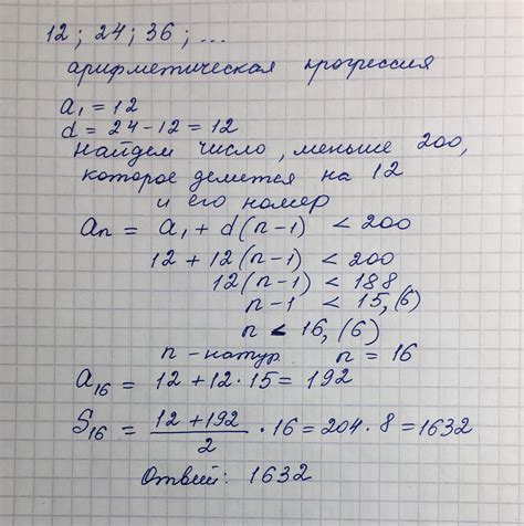 СРОЧНО ДАМ 90 БАЛЛОВ найдите сумму всех натуральных чисел кратных 12 и меньше 200 Школьные