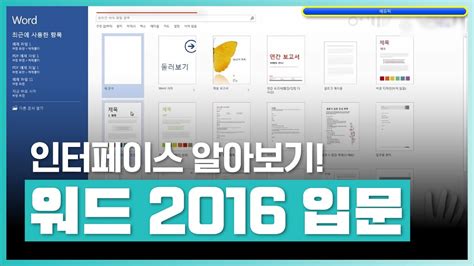 전 세계 90가 쓰고 있는 워드프로세서 프로그램 Microsoft Word 워드 2016 강좌 취업·실무·창업 에어클래스 Youtube