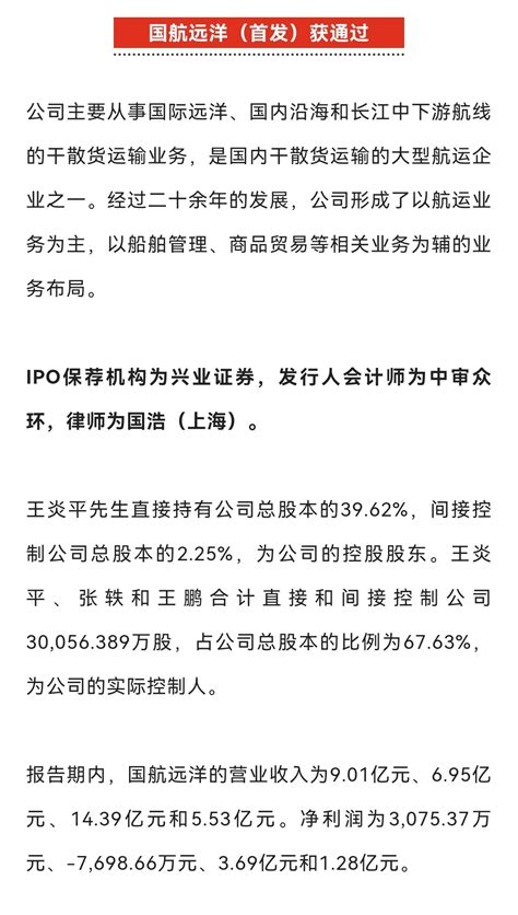 市值界 国航远洋 福建今年首家北交所ipo过会，客户资源多元化财富号东方财富网