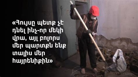 Շիրակի մարզում կամավորները մաքրում ու կարգի են բերում թաքստոցները Youtube