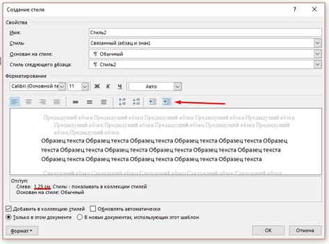 Как сделать отступ в начале абзаца Word