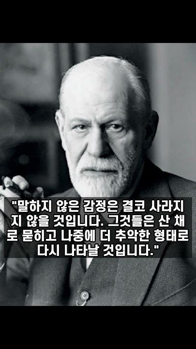 오스트리아 심리학자 지그문트 프로이트 명언 Youtube