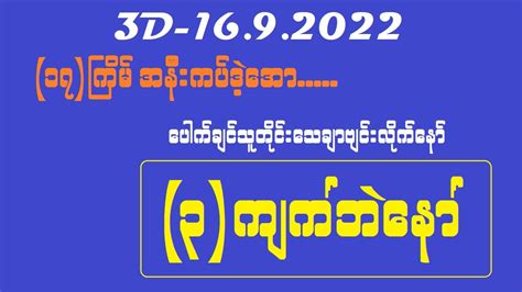 3d အနီးကပ် ဒဲ့ဆော် Youtube