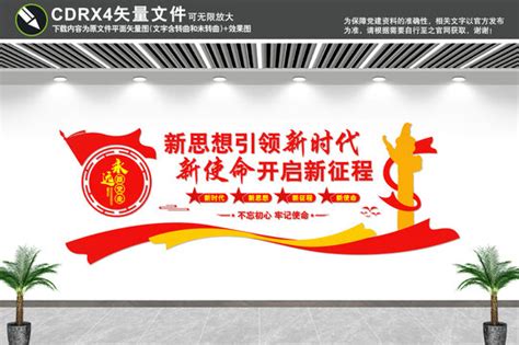 新思想图片素材 新思想设计素材 新思想摄影作品 新思想源文件下载 新思想图片素材下载 新思想背景素材 新思想模板下载 搜索中心