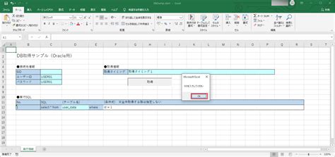 Excel VBAでOracle接続するプログラムを作成してみたITエンジニアとして経験学習したこと