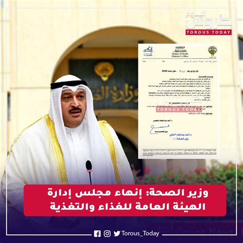 طروس اليوم On Twitter وزيرالصحة د أحمد العوضي إنهاء مجلس إدارة