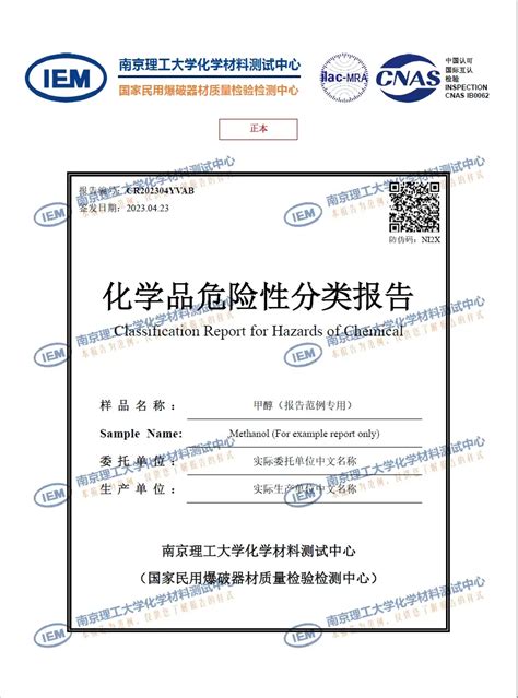危险特性分类鉴别报告和化学品危险性分类报告区别 鉴联国检（广州）检测技术有限公司官网