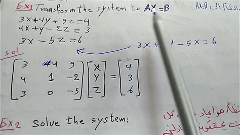 طريقة كرامر لحل المعادلات الخطيهمحاضره 7المرحله الاولى تقنية الامن