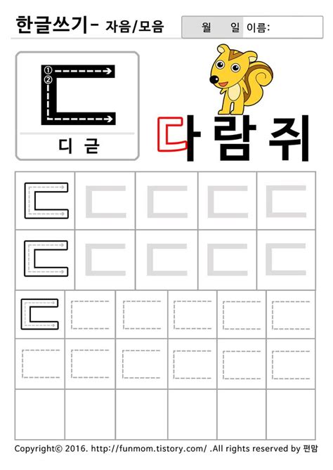 유아용 큰글씨 한글 자음쓰기 ㄷ 디귿 쓰기 학습 활동 홈스쿨링