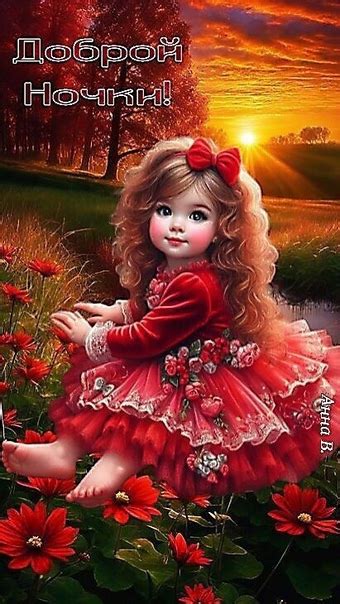 Доброй ночи Сладких снов Красивая Я ВКонтакте