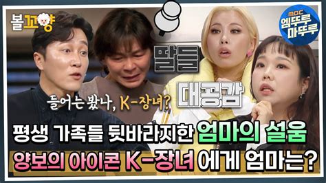 일타강사 평생 가족들 뒷바라지한 엄마의 설움 양보의 아이콘 K 장녀에게 엄마는 엠뚜루마뚜루 볼꼬양 Mbc230308방송 Youtube
