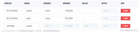 Vue自定义rules，对input表单输入框校验重复值 Toy模板网