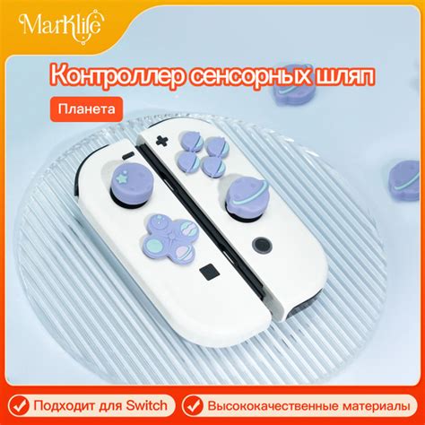 Силиконовые накладки на аналоговые стики для джойстика Nintendo Switch ...