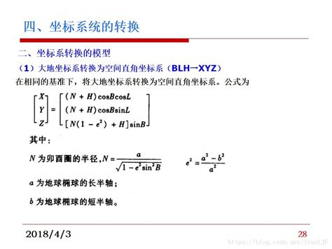 相同基准下，大地坐标系与空间直角坐标系相互转换 Arcgis 大地坐标系与空间直角转化 Csdn博客