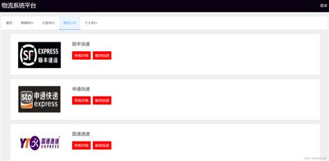 Vue3springboot3物流管理系统 物流网vue3和spring Boot项目有什么系统 Csdn博客