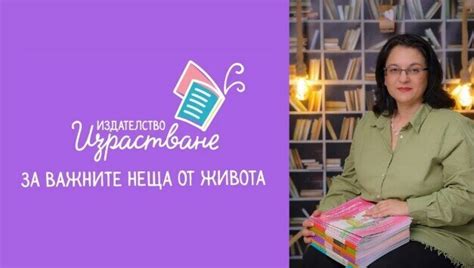 Издателство Израстване