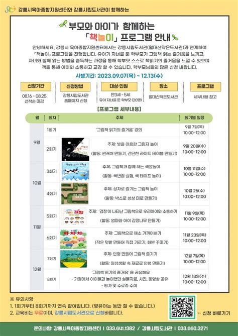 부모와 아이가 함께하는책놀이프로그램 안내 공지사항 강릉시육아종합지원센터