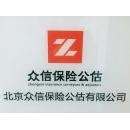 北京众信保险公估有限公司 众信保险 爱企查