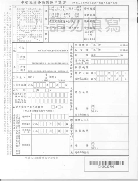 Passport Application Form For National Residi Taipei Economic And