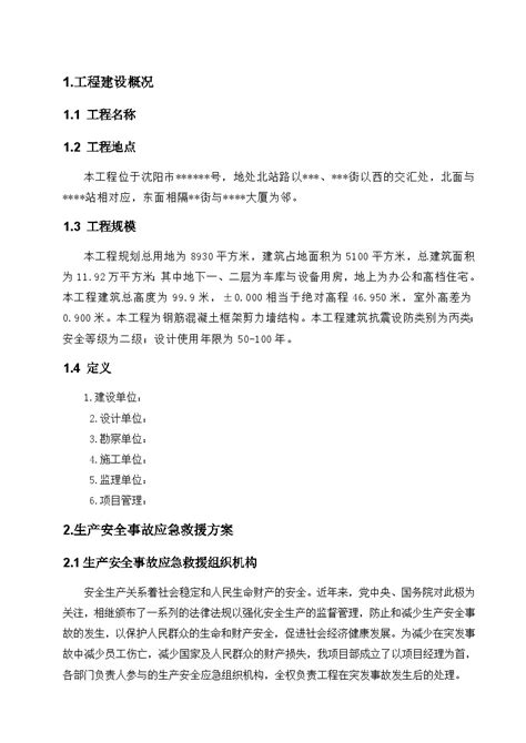 某高层塔楼施工应急预案 doc 建筑施工方案 土木在线