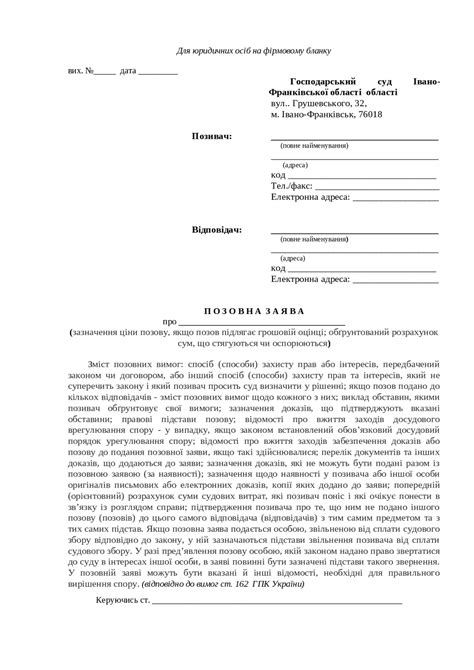 зразок позовної заяви Схемы Правоведение Docsity