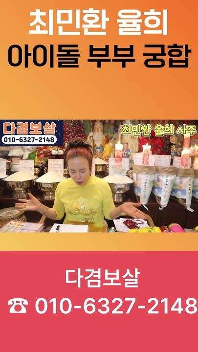 용한무당이 보는 최민환 율희 궁합은 Youtube