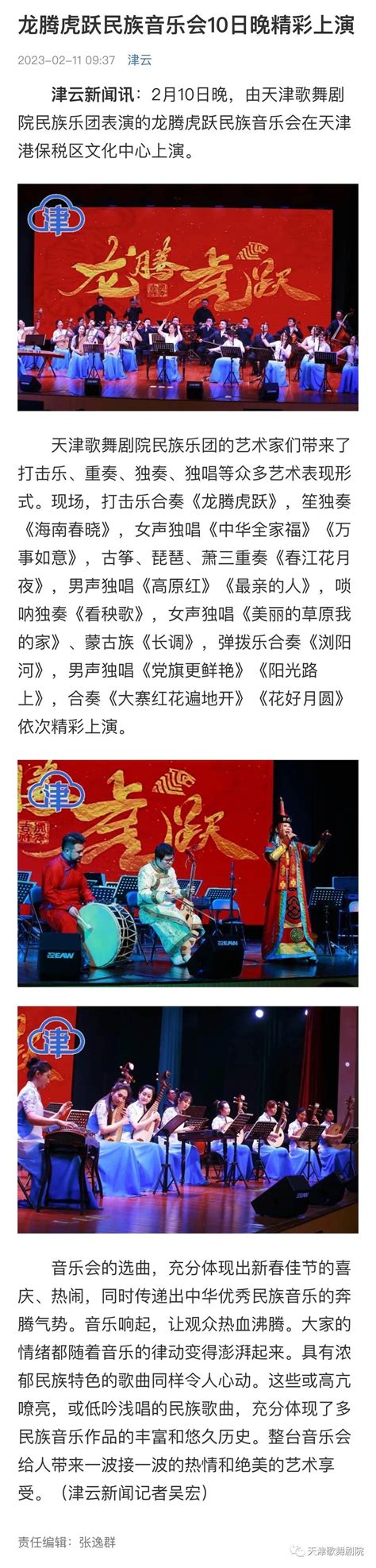 文化随行 【演出回顾】天津歌舞剧院“龙腾虎跃”民族音乐会