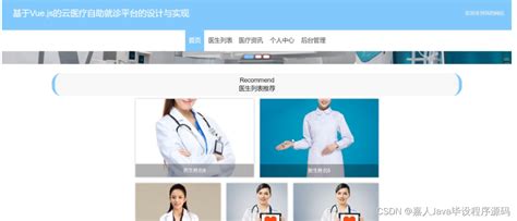 计算机毕业设计springboot基于vuejs的云医疗自助就诊平台的设计与实现bcau8【附源码】 Csdn博客