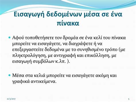 A4 2 10 Insertion And Editing Of Data Into Table Ppt