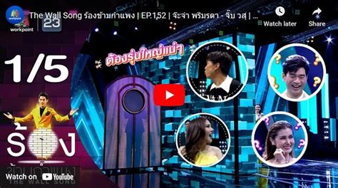 อั๋น ภูวนาท กวาดคอมเมนต์ถล่มทลาย หลังมาบุกรายการ ร้องข้ามกำแพง แบบคาดไม่ถึง Sanook Music