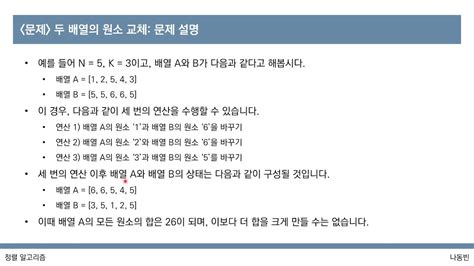 이것이 코딩 테스트다 with Python 강 정렬 알고리즘 비교 및 기초 문제 풀이 YouTube