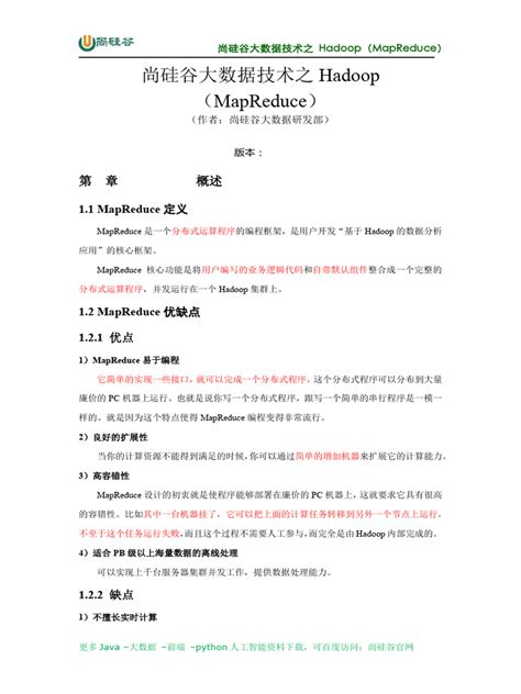 04 尚硅谷大数据技术之hadoop（mapreduce）v3 3 pdf