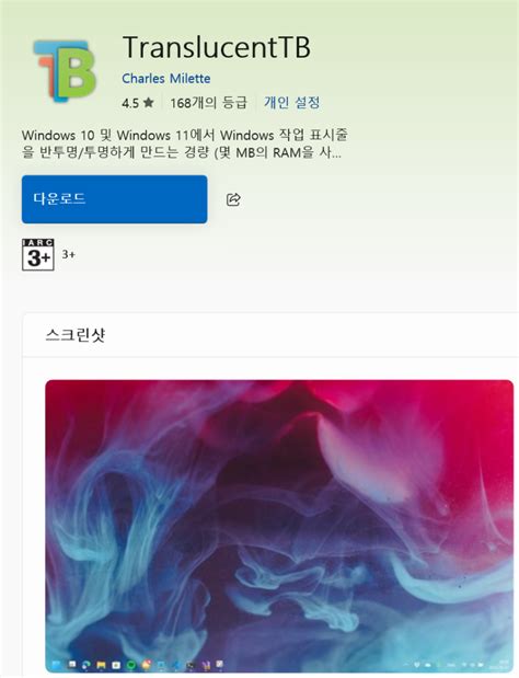 윈도우 작업표시줄을 투명하게 만들어 보기 잡다한 세상