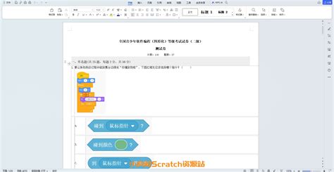 5套全国青少年信息素养大赛图形化编程（必做题模拟题） 小虎鲸scratch资源站