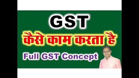 How Does Gst Workgst Kaise Kaam Karta Haigst Mai Kaise Kaam Karein