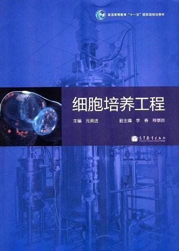 细胞培养工程图册 360百科