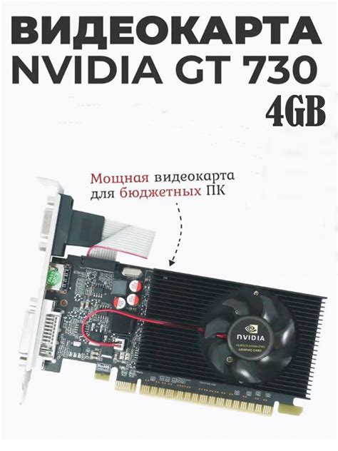 Видеокарта Nvidia GeForce GT730 4GB DDR3 128Bit OEM DVI-D, поддержка ...