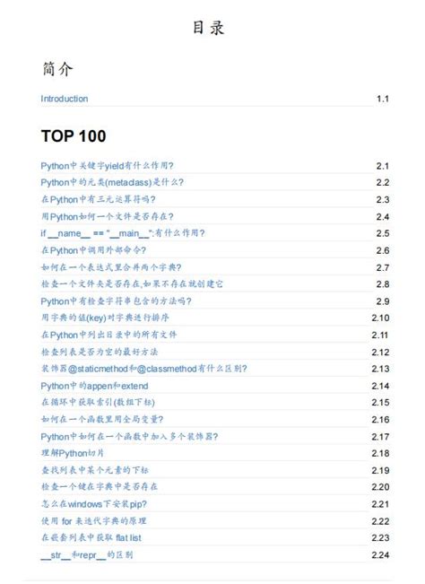 【面试必备】全网最火的100道 python 面试题！pdf 下载 python知识分享网